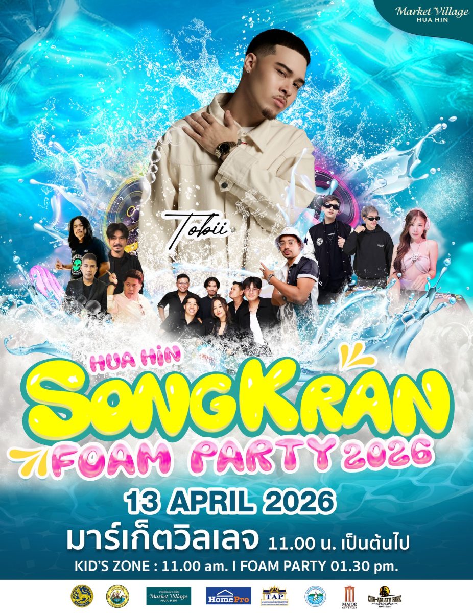 HUA HIN SONGKRAN FOAM PARTY 2026 : ข่าวประชาสัมพันธ์ท่องเที่ยว ...